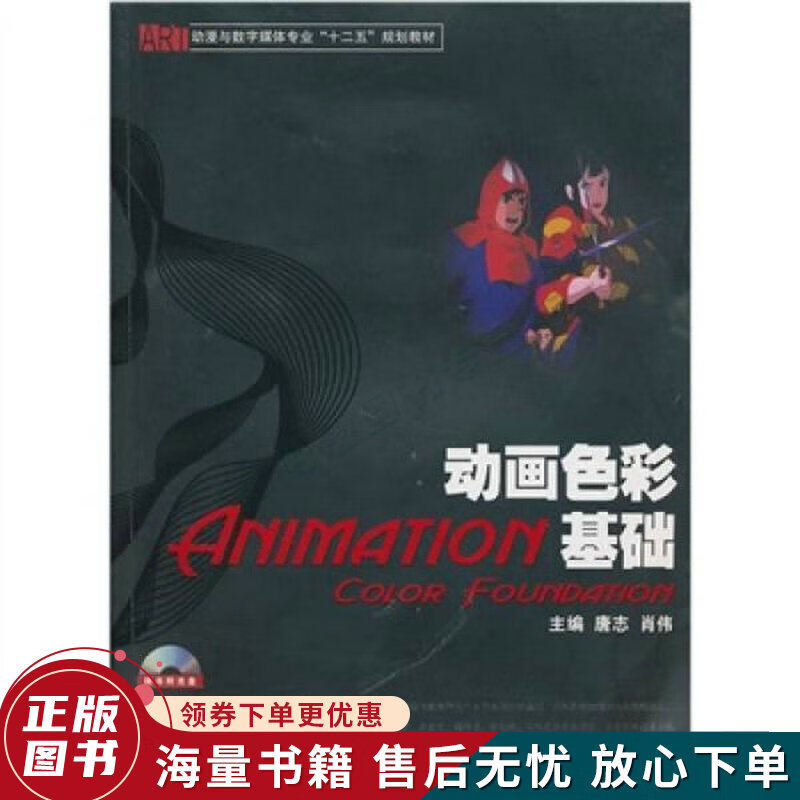 动画色彩基础