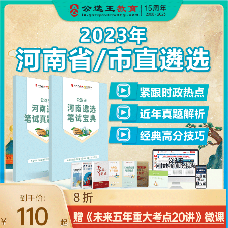 【公选王遴选】2023年各省市直公务员遴选公选王遴选笔试教材遴选真题解析案例分析河南甘肃广西  河南宝典+16节遴选网课