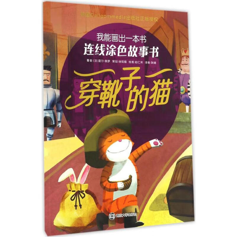 穿靴子的猫