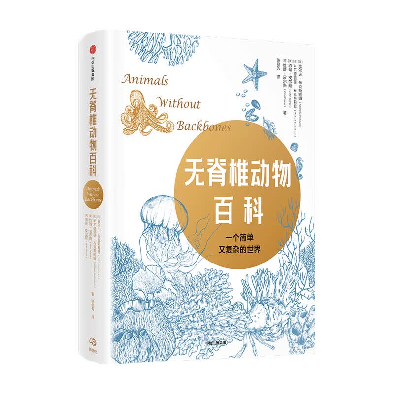 无脊椎动物百科 拉尔夫·布克斯鲍姆
