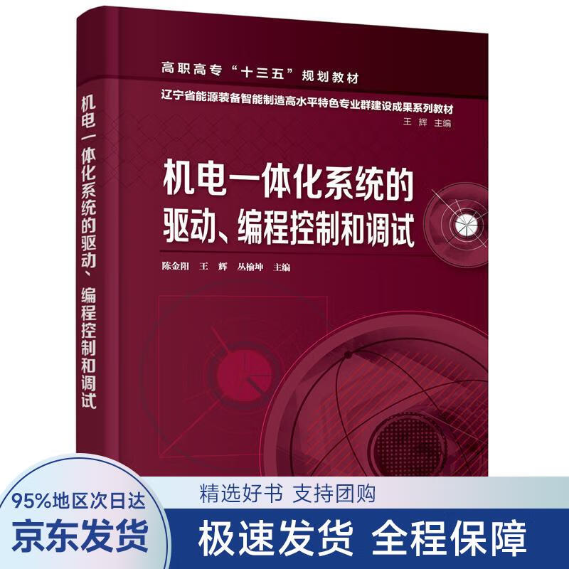 机电一体化系统的驱动、编程控制和调试