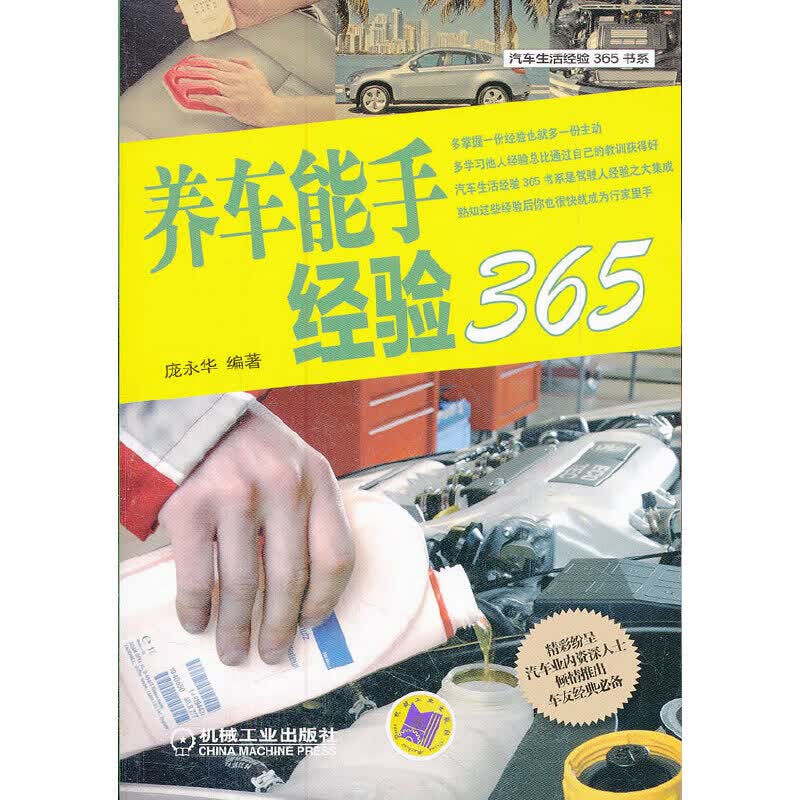 【现货】养车能手经验365