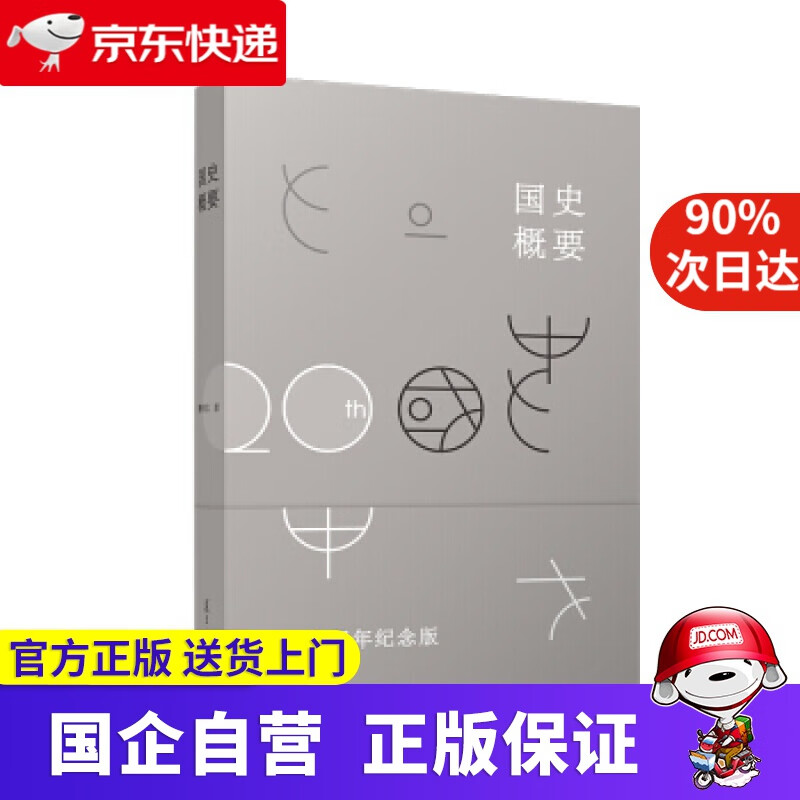国史概要 樊树志 著 复旦大学出版社 97873093640