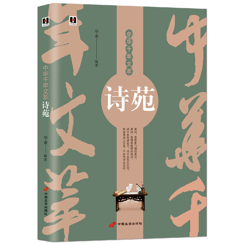 诗苑 9787801756206