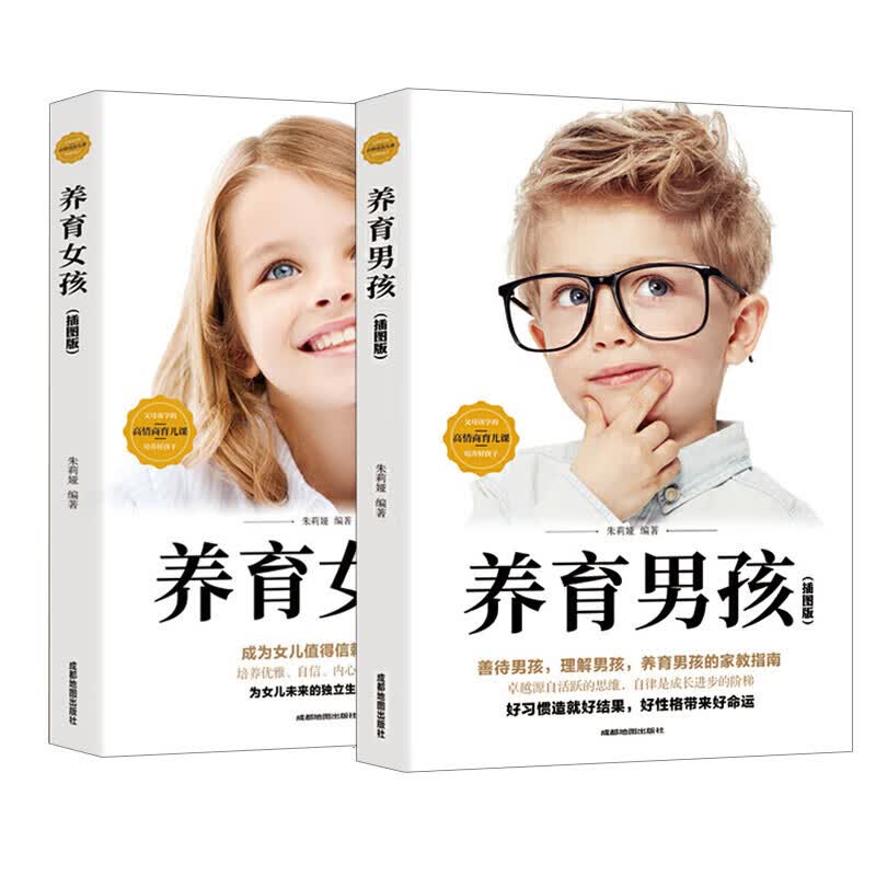 养育男孩 养育女孩书籍好妈妈胜过好老师 正面管教 亲子教育书籍父母培养男孩女孩家庭育儿百科