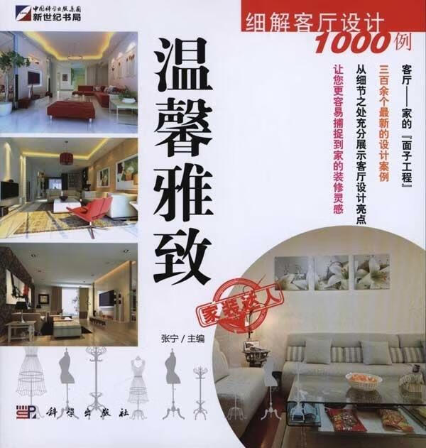 温馨雅致【好书，下单速发】