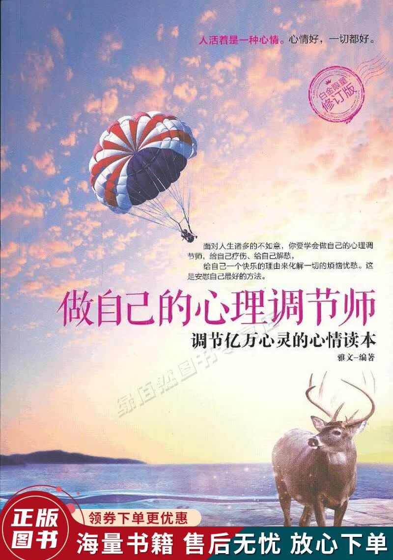 做自己的心理调节师