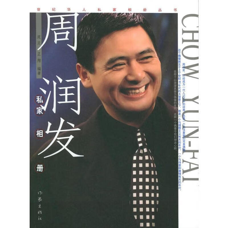 周润发私家相册【，放心购买】
