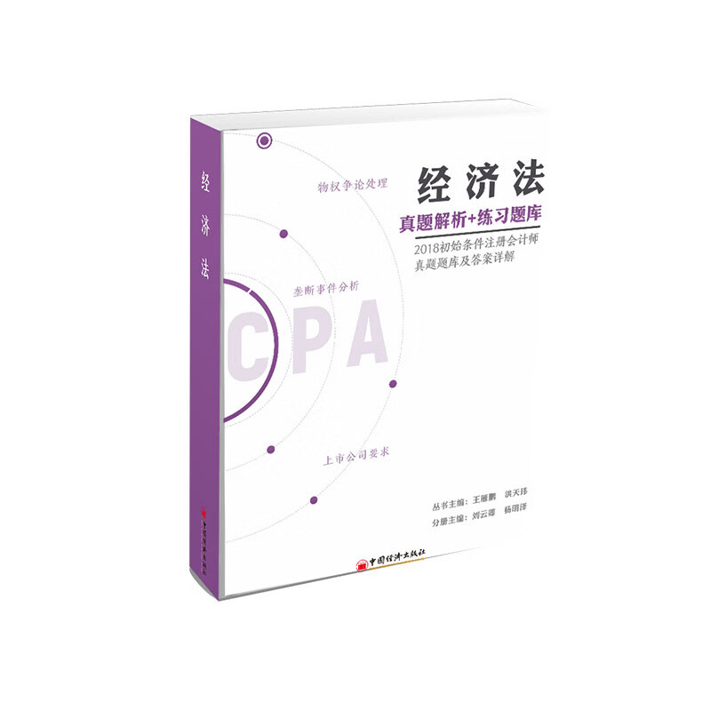 经济法