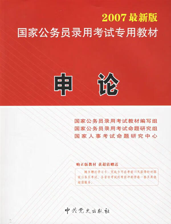 申论 车桂林 主编