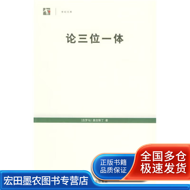论三位一体【好书】