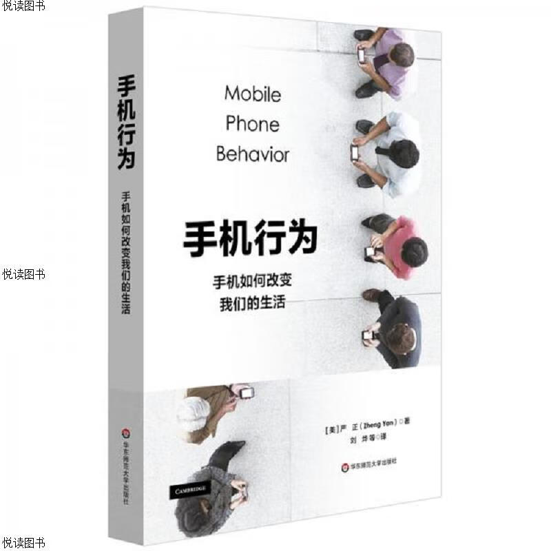 手机行为：手机如何改变*生活
