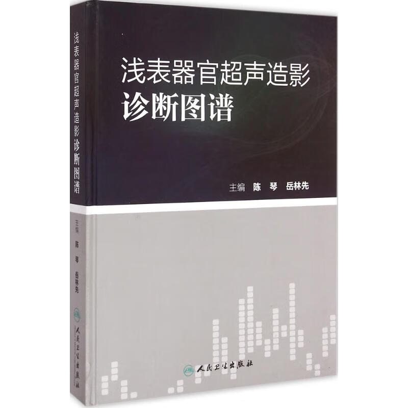 浅表器官超声造影诊断图谱