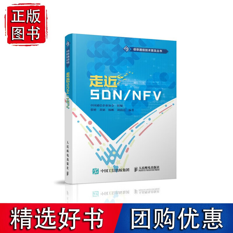 走近SDNNFV