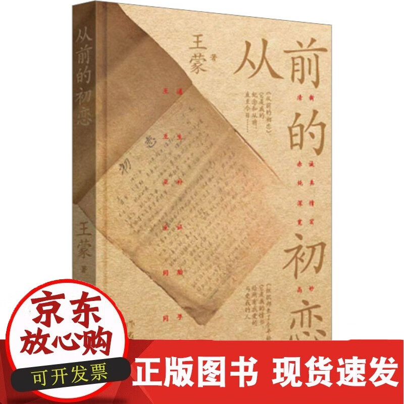 从前的初恋 作家出版社