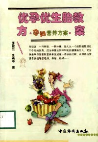 优孕优生胎教方案(全三册)【精选】