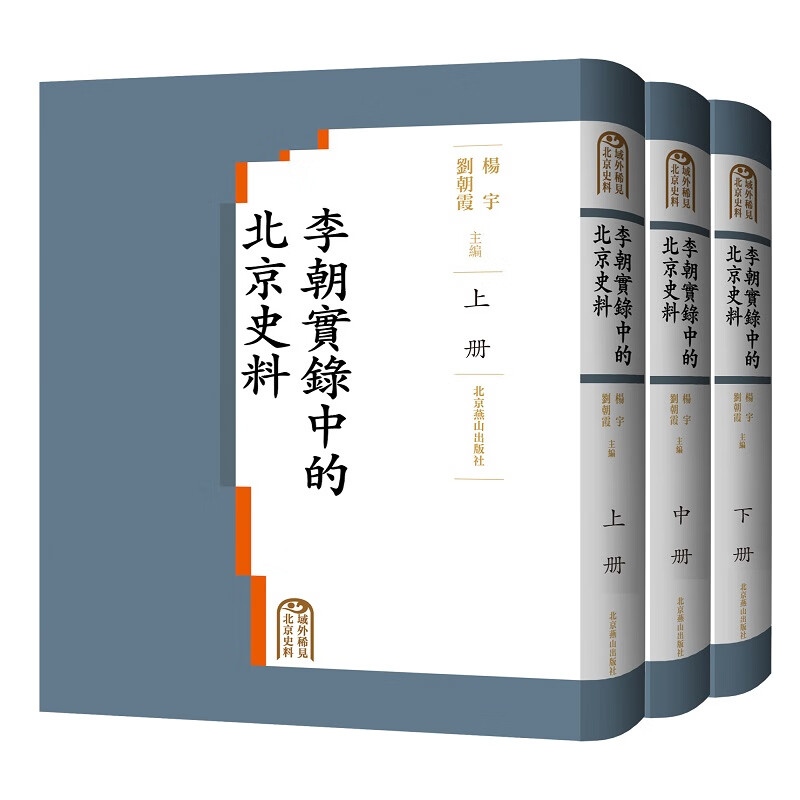 李朝实录中的史料