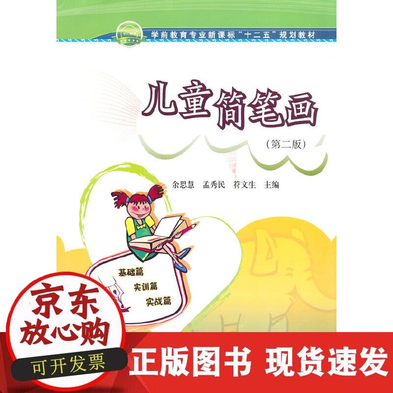 【现货】儿童简笔画