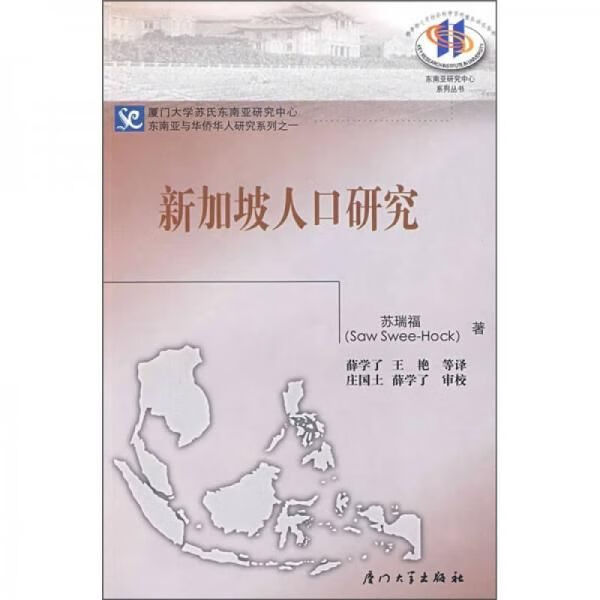 新加坡人口研究9787561531976