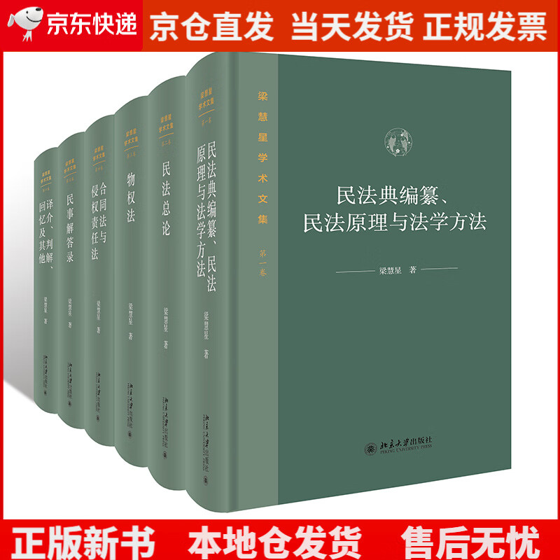 梁慧星学术文集（全六卷）《现货速发》，