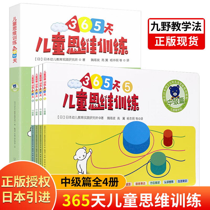 百花儿童思维训练365天中级篇幼小衔接数学教材 数学思维训练久野教学4-5-6-7岁幼儿专注力训练