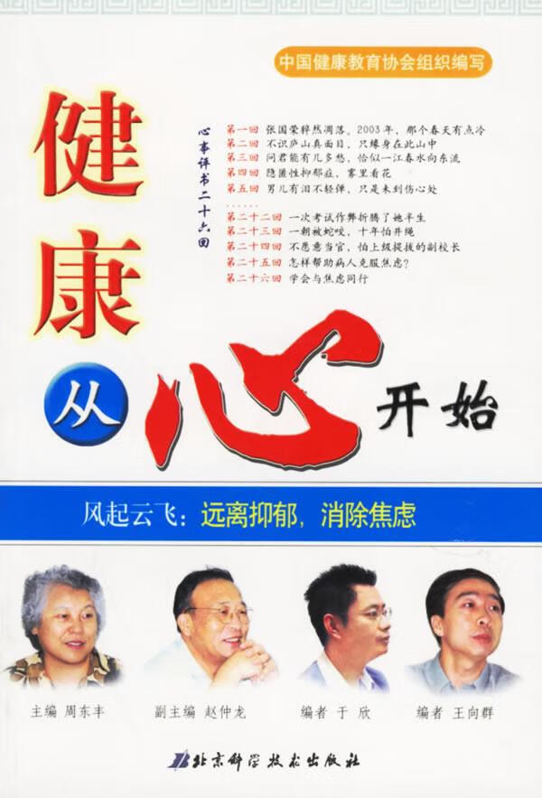 风起云飞：远离抑郁，消除焦虑——健康从心开始【好书，下单速发】