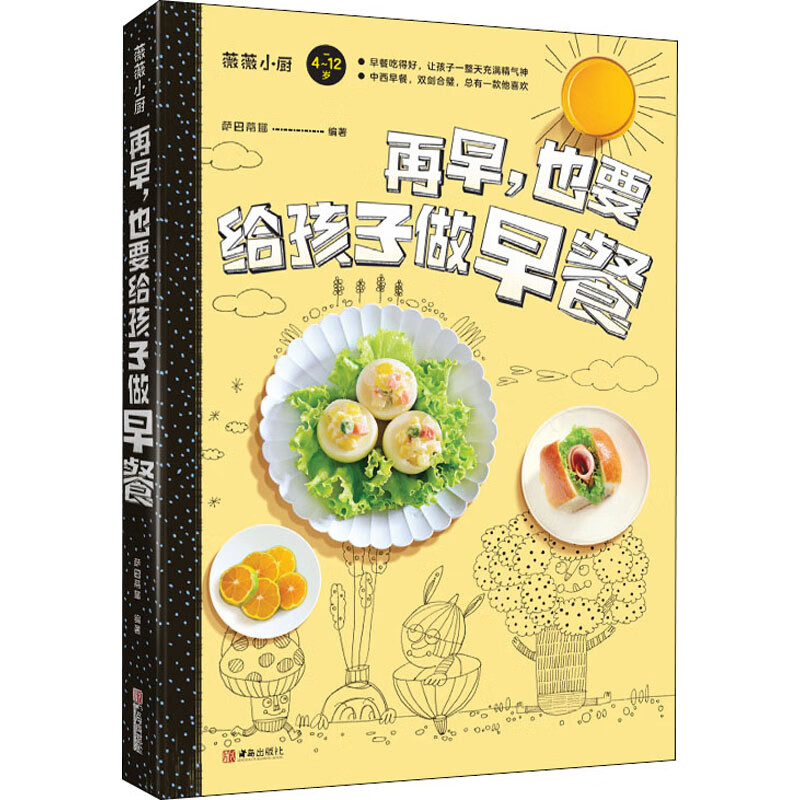 再早,也要给孩子做早餐 萨巴蒂娜 编 书籍