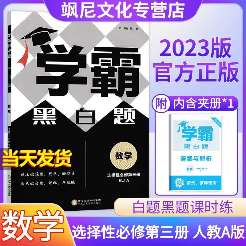 【新教材版】高中学霸黑白题高二 【选修三】数学 人教A版 选择性必修三