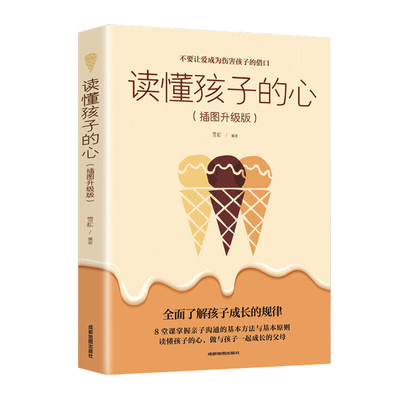 （家庭教育）读懂孩子的心 9787555716198
