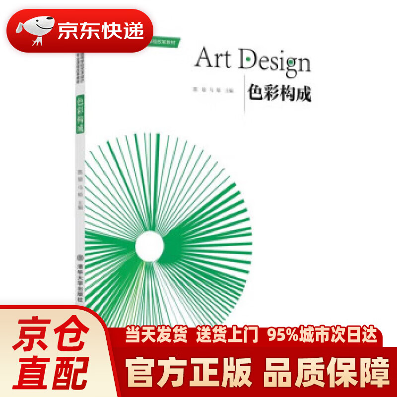 【新华】色彩构成