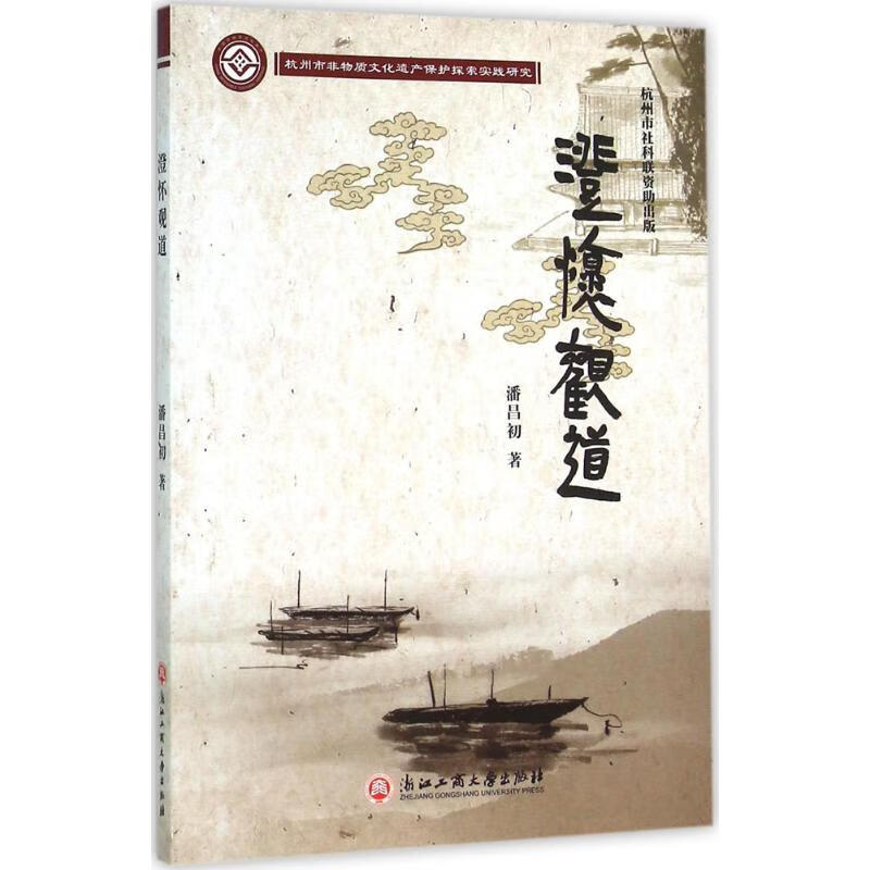 澄怀观道