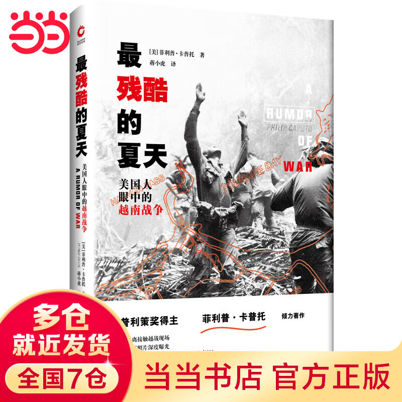 最残酷的夏天:美国人眼中的越南战争(2019版)《洛杉矶时报书评》头版推荐，被译成15种语言畅销全球！