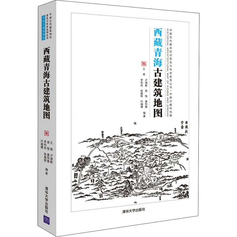 西藏青海古建筑地图 图书