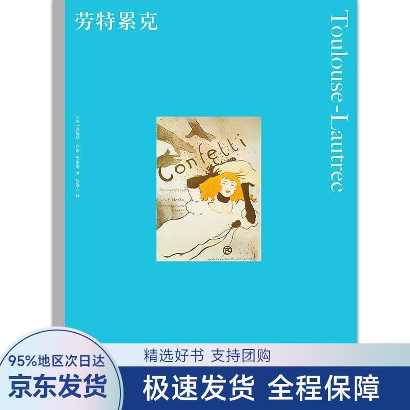 彩色艺术经典图书馆 09：劳特累克