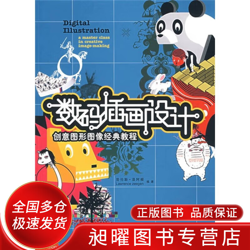 数码插画设计【精选】
