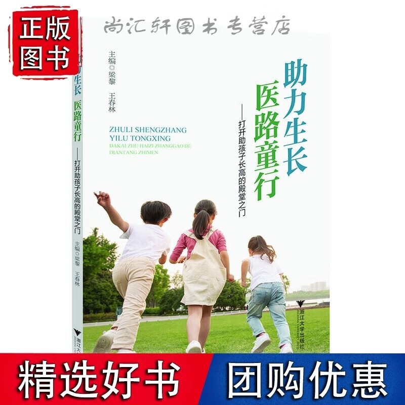 助力生长 医路童行----打开助孩子长高的之门