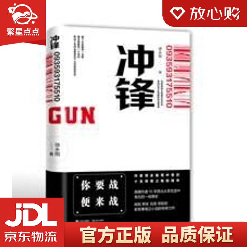 冲锋 师永刚 现代出版社