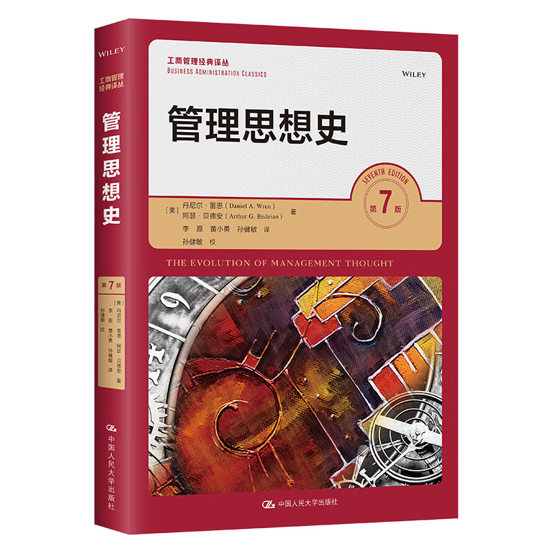 管理思想史 第7版 图书