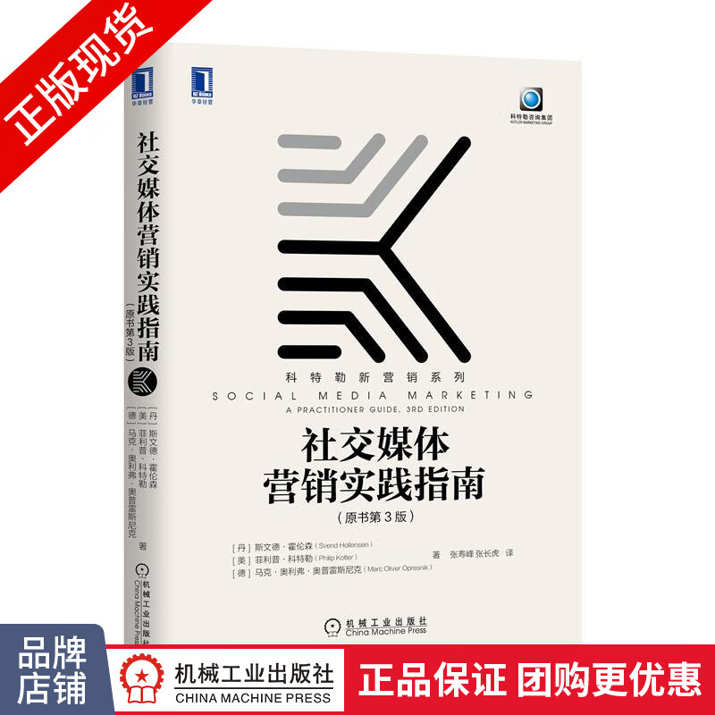 包邮 社交媒体营销实践指南(原书第3版)|8074498
