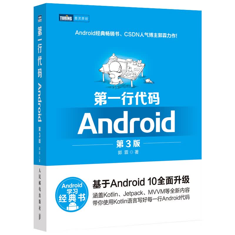 行代码 Android 第3版(图灵出品) 行代码Android第3版