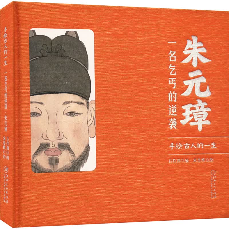 朱元璋 一名乞丐的逆袭 图书