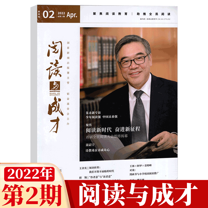 阅读与成才杂志 2023年 2022年2期 3-4月