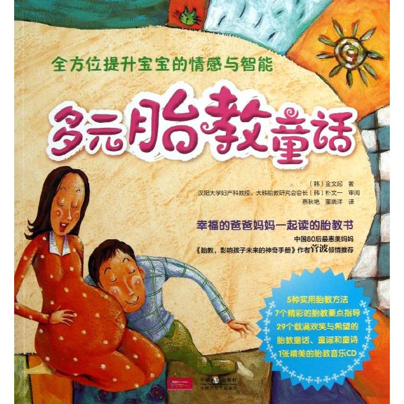 多元胎教童话(150)