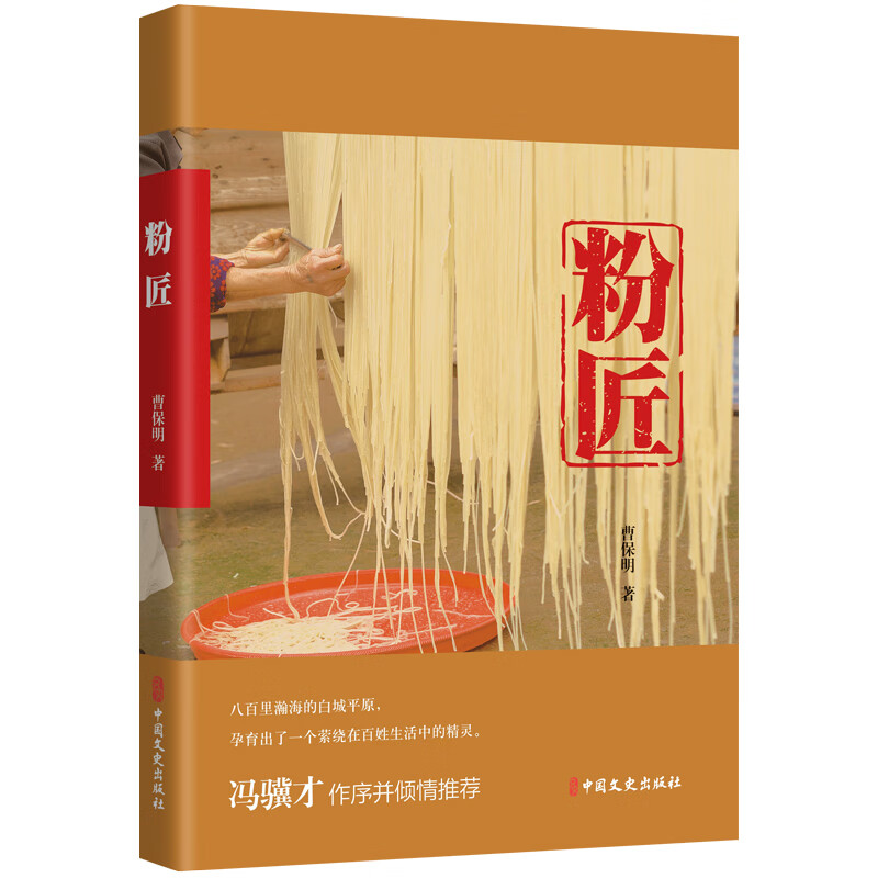 粉匠