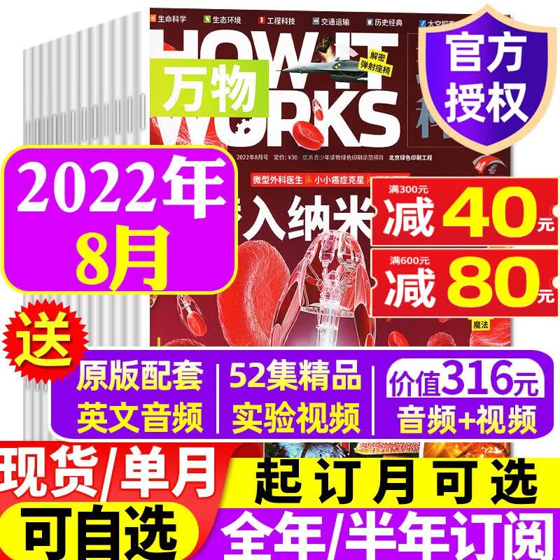 万物杂志2023年8月新 【另有1-9月/半年/全年订阅/现货打包/预售可选】8-15岁少儿青少年科普读物How it works中文版 2022年8月【潜入纳米世界】