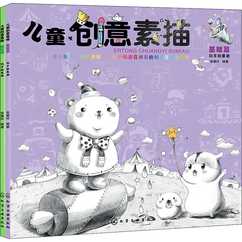 儿童创意素描(全2册)