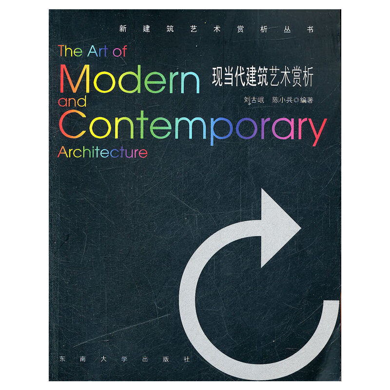 现当代建筑艺术赏析