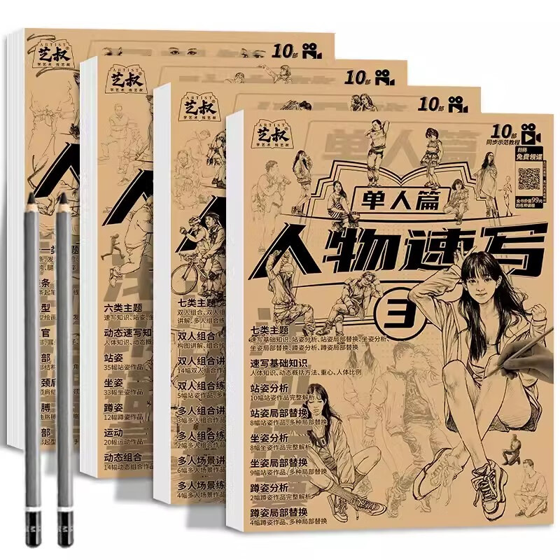 速写描摹本4册 速写入门教程 速写书 素描速写临摹练习册 人物绘画教材描摹画册 工笔画白描底稿临摹画册 中国画白描 人物速写画册绘画零基础入门 人物速写全四册（赠两支炭笔）