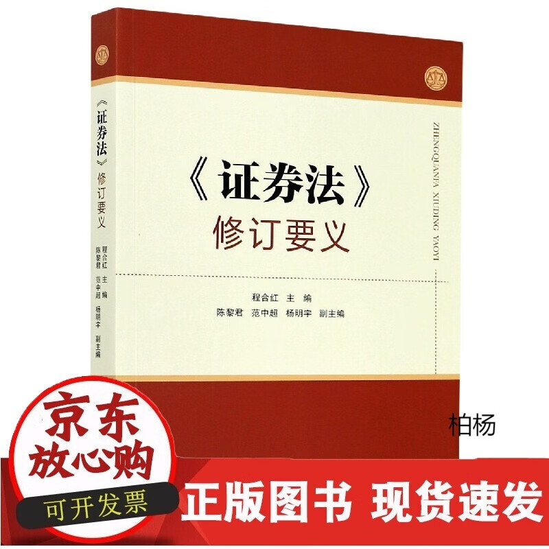 速发 证券法修订要义