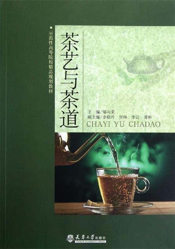茶艺与茶道【好书，下单速发】
